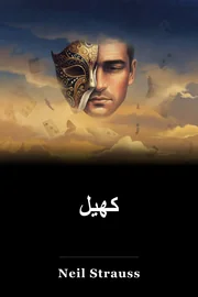 کھیل book cover