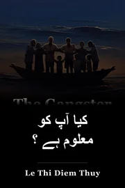 کیا آپ کو معلوم ہے ؟ book cover