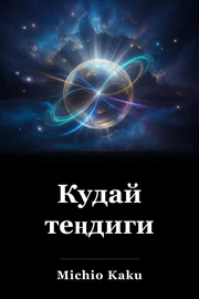 Кудай теңдиги book cover