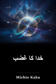 خدا کا غضب book cover