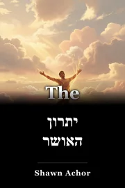 יתרון האושר book cover
