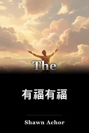 有福有福 book cover