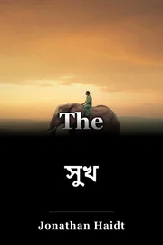 সুখ book cover