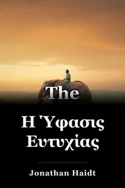 Η Ύφασις Ευτυχίας book cover