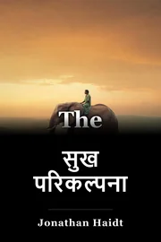 सुख परिकल्पना book cover