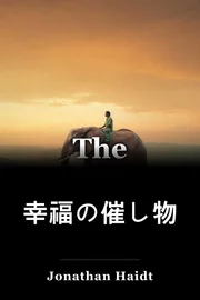 幸福の催し物 book cover