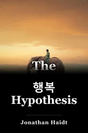 행복 Hypothesis book cover