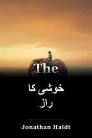 خوشی کا راز book cover