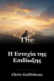 Η Ευτυχία της Επιδίωξης book cover