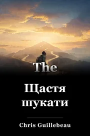 Щастя шукати book cover
