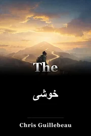 خوشی book cover