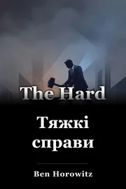 Тяжкі справи book cover
