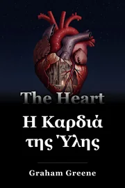 Η Καρδιά της Ύλης book cover