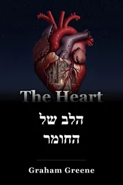 הלב של החומר book cover