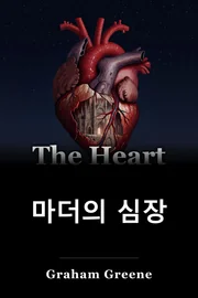 마더의 심장 book cover