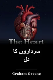 سرداروں کا دل book cover