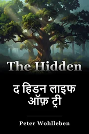 द हिडन लाइफ ऑफ़ ट्री book cover