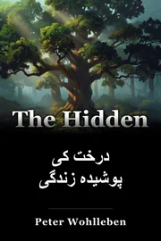 درخت کی پوشیدہ زندگی book cover