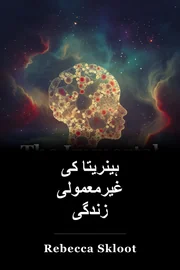 ہینریتا کی غیرمعمولی زندگی book cover