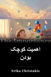 اهمیت کوچک بودن book cover