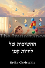 החשיבות של להיות קטן book cover