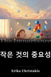 작은 것의 중요성 book cover