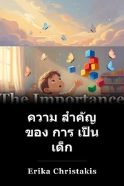 ความ สําคัญ ของ การ เป็น เด็ก book cover