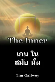 เกม ใน สมัย นั้น book cover