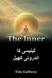 ٹینیسی کا اندرونی کھیل book cover