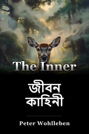 জীবন কাহিনী book cover