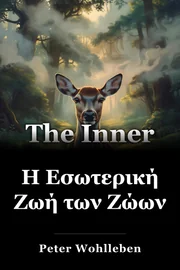 Η Εσωτερική Ζωή των Ζώων book cover