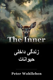 زندگی داخلی حیوانات book cover