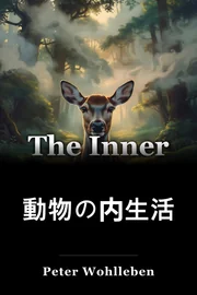 動物の内生活 book cover