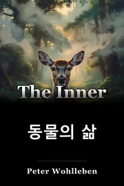 동물의 삶 book cover