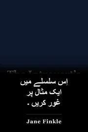 اِس سلسلے میں ایک مثال پر غور کریں ۔ book cover