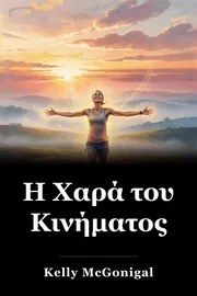 Η Χαρά του Κινήματος book cover