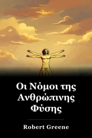 Οι Νόμοι της Ανθρώπινης Φύσης book cover