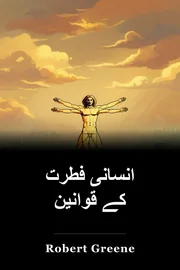انسانی فطرت کے قوانین book cover