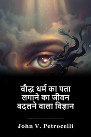 बौद्ध धर्म का पता लगाने का जीवन बदलने वाला विज्ञान book cover