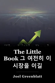 The Little Book 그 여전히 이 시장을 이길 book cover