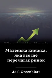 Маленька книжка, яка все ще перемагає ринок book cover