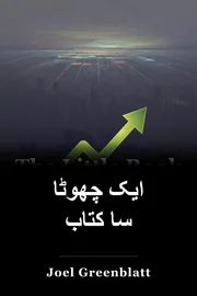 ایک چھوٹا سا کتاب book cover