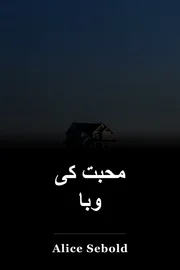 محبت کی وبا book cover
