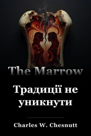Традиції не уникнути book cover