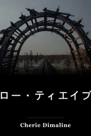 マロー・ティエイブス book cover