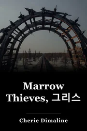 Marrow Thieves, 그리스 book cover