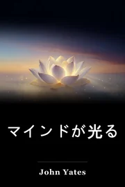 マインドが光る book cover