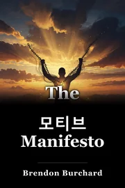 모티브 Manifesto book cover