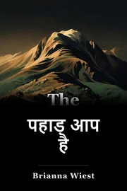 पहाड़ आप है book cover