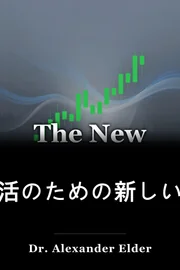 生活のための新しい取引 book cover